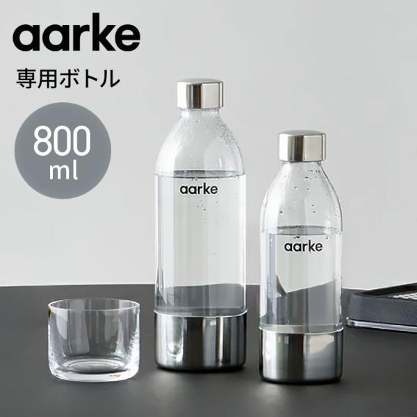 【発売日：2025年07月15日】【商品説明】aarke(アールケ)それは、北欧独特のデザインをさらに洗練させた、・フォルム・デザイン・使い方全てにおいて「シンプル」を追求したモデルとなります。・水を入れたボトルをセット。・レバーを下げるだ...