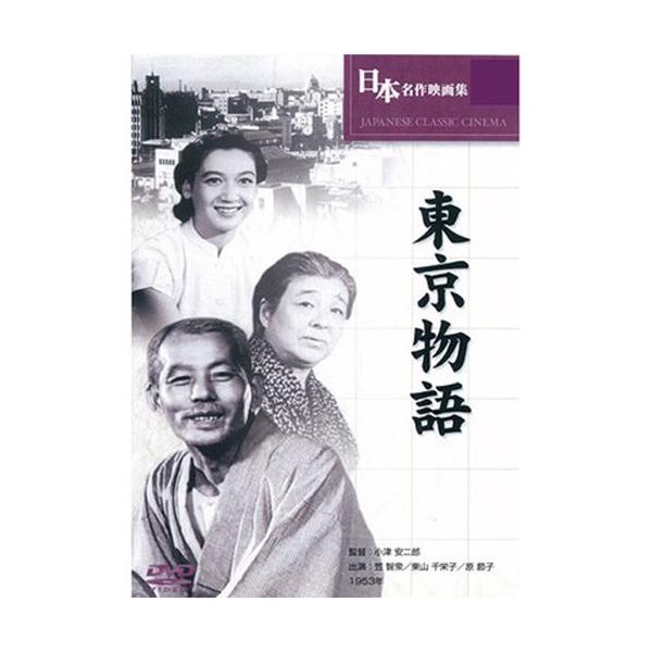 【発売日：2024年11月15日】巨匠・小津安二郎監督が、戦後変わりつつある家族の関係をテーマに人間の生と死までをも見つめた深淵なドラマ。いまでは失われつつある思いやりや慎ましさといった“日本のこころ”とでもいうべきものを原節子が体現してい...