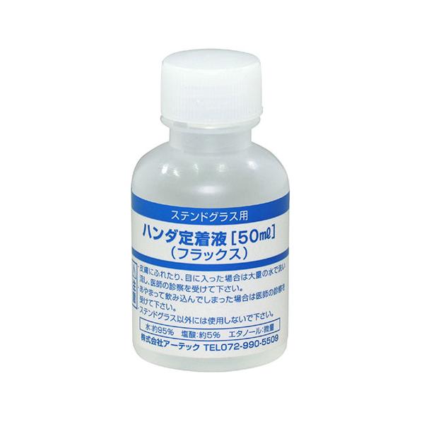 【発売日：2023年01月30日】【商品説明】ハンダを付きやすくします。【商品詳細】重量(g):61g包装サイズ:40x40x80mm【特長】美術、画材、書道、ニス、スプレー、ワックス、画用液