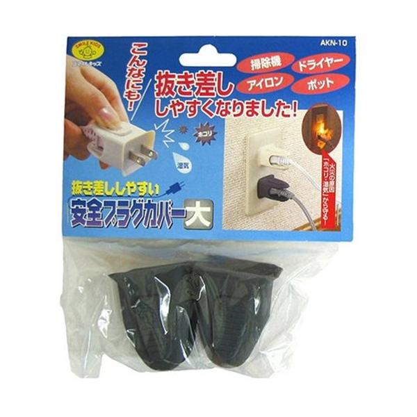 【発売日：2024年11月15日】ホコリや湿気によるコンセント火災を防ぎます!特長■特徴・軽い力でプラグを抜き差しできます。・滑りにくく、弾性のある高品質シリコンゴムを使用。・トラッキング火災から守ります。・電源プラグをホコリや湿気から守り...