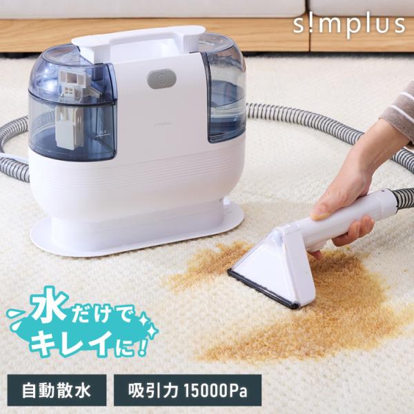 【発売日：2024年11月13日】電圧：AC100V　50/60Hz消費電力：450W総重量：約4.83kg本体重量：約3.31kg電源コード：5M本体サイズ：約32×24.5×29cm清水タンク：1.2L汚水タンク：750ml定格回転数：...