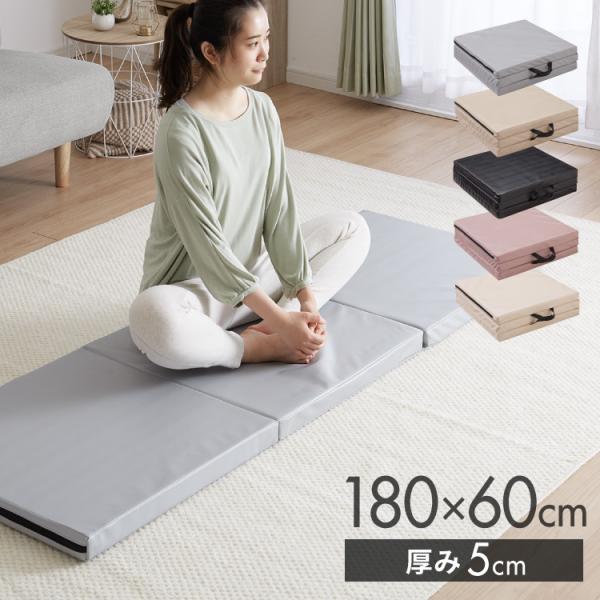 【発売日：2022年07月27日】・折りたたみストレッチマット・しっかりとした硬めのクッション・5cmの極厚マット・6層の発泡ポリエチレン・収納に便利な3つ折りタイプ・持ち運びやすい持ち手つき・お手入れ簡単なPUレザー・ファスナーカバー付き...