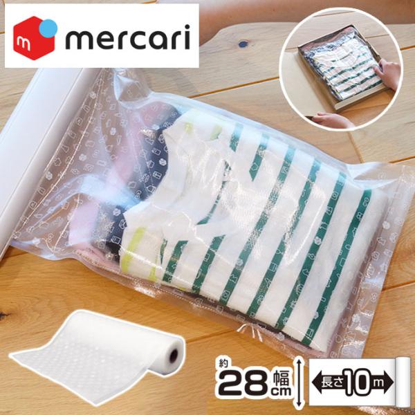 【発売日：2024年11月08日】衣類圧縮用ロールフィルム(約W28cm×H10m) ZVS300CLRF【商品説明】■メルカリ監修！フリマサービスでの送料削減に！■衣類用圧縮シーラー VS-300WT（別売）で使えるロールフィルムです。■...