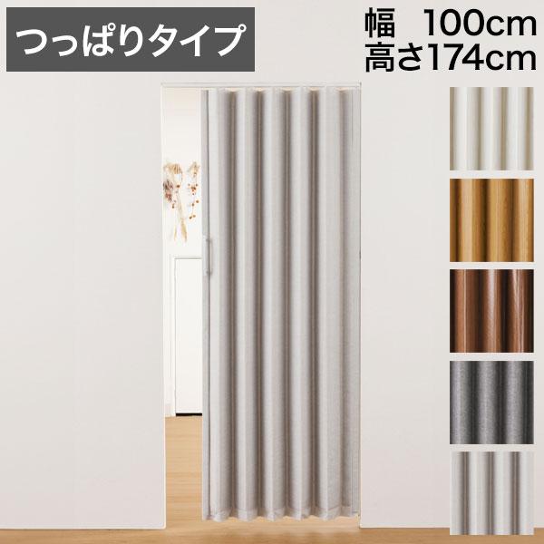【発売日：2023年11月06日】■商品サイズ幅100cm×高さ174cm■素材生地：ポリ塩化ビニル樹脂レール：アルミニウム■重量約3kg■生産国中国■梱包サイズ幅12cm×長さ180cm×奥行9cm■特徴壁をキズをつけずに取付できるつっぱ...