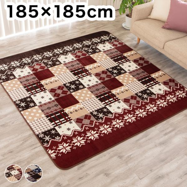 【発売日：2020年11月26日】可愛らしいノルディックデザイン。毛足の短いなめらかな触り心地のフランネル生地、掃除もしやすくお手入れ簡単。裏面は不織布貼りで床を傷つけにくく、ホットカーペットカバーとしてもご利用いただけます。ご家庭で洗えま...