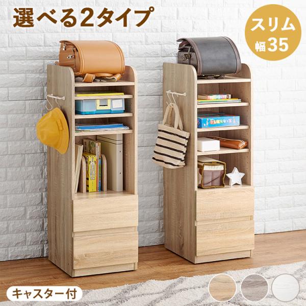 【発売日：2024年08月15日】【商品説明】リビングにも置きやすいスリムタイプ。可動棚と引出し収納で教科書やプリント類、文房具なども収納可能。片付けの習慣づけに。【サイズ】(約)幅35×奥行41.5×高さ107cm【材質】主材：プリント紙...