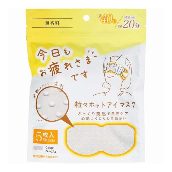 【発売日：2025年10月20日】【商品詳細】ぷっくり突起で目元ケア心地よくじんわり温かい/無香料メーカー名:グローバル・ジャパン生産国・加工国:中華人民共和国内容量:1個
