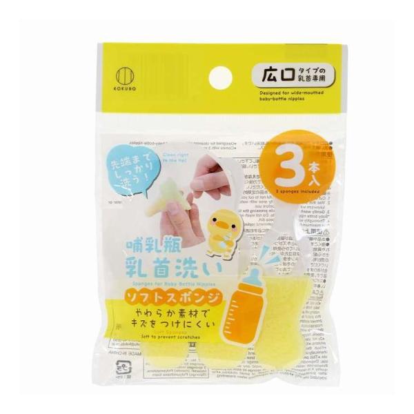 【発売日：2025年10月22日】【商品詳細】広口タイプのホニュウビン乳首専用の乳首洗いです。洗い替えや使い分けに便利な3本入。メーカー名:小久保工業所生産国・加工国:中華人民共和国内容量:3個
