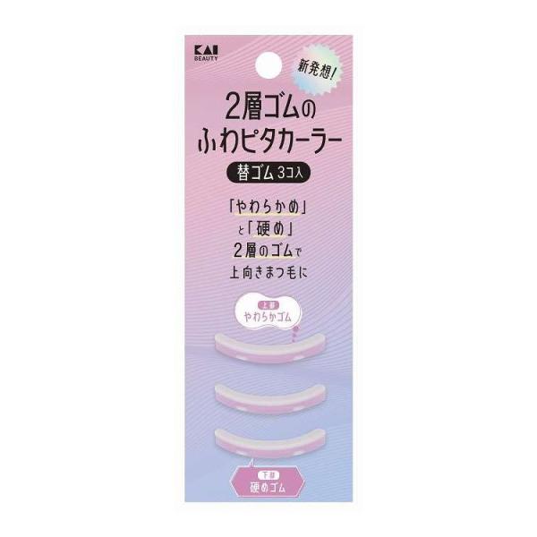 【発売日：2026年04月01日】【商品詳細】「２層ゴムのふわピタカーラー」専用の替ゴム。替ゴムに異なる２層構造を採用。３コ入。成分:本体：シリコーンゴムメーカー名:貝印生産国・加工国:中国内容量:3個