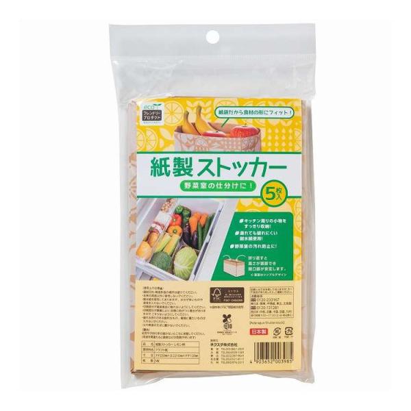 【発売日：2025年06月20日】【商品詳細】●冷蔵庫、野菜室の仕分けに便利な環境にやさしい紙袋●紙製なので、野菜室の整理がしやすい●キッチン回りの小物をすっきり収納●濡れても破れにくい耐水紙使用●常温保存する根菜類の野菜ストッカーとして●...