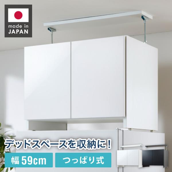 【発売日：2023年12月08日】冷蔵庫の色に合わせる耐震冷蔵庫上収納ストッカー！！冷蔵庫上のデッドスペースを有効活用できるラック。天井つっぱり式ですので安定感があり耐震にもなります。使用頻度の低い調理器具や食品のストックなどひとまとめに収...