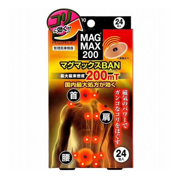 【発売日：2022年10月11日】【商品詳細】【管理医療機器】医療機器認証番号：227AGBZX00077A01家庭用永久磁石磁気治療器【主要素材】フェライト永久磁石(Ferrite magnet)、布製粘着シール【使用目的又は効果】装着部...