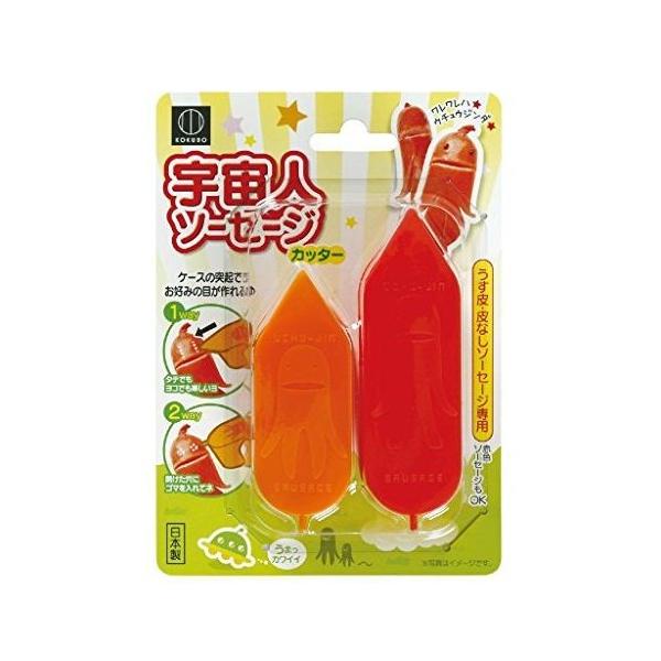 【発売日：2017年05月22日】【発売元:小久保工業所】簡単!あっという間に宇宙人型ソーセージの出来上がり♪毎日のことだからこそ家事を楽しく♪快適なキッチンライフをお手伝い!●大小の2個セットです。●ケースの突起でお好みの目が作れます。●...