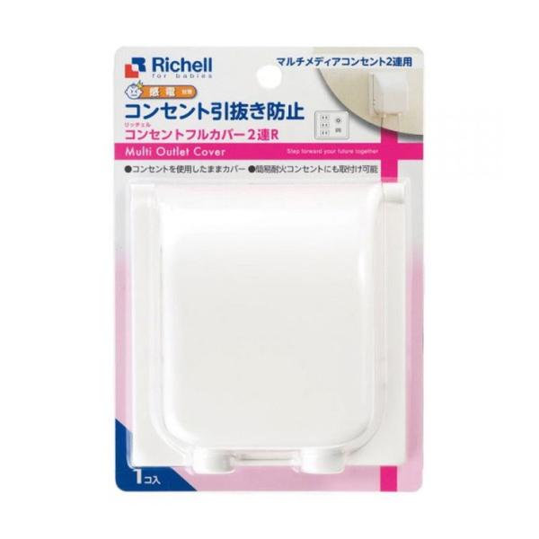【発売日：2019年10月10日】【発売元:リッチェル】コンセントの引き抜き防止に。マルチメディアコンセント2連用。コンセントの引抜き防止。マルチメディアコンセントプレートをカバーして、お子様のいたずらによる引き抜きや感電、ショートを防ぎま...