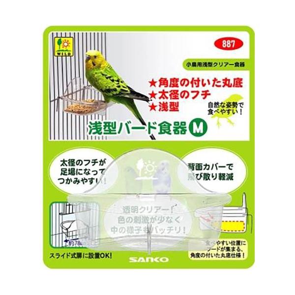 【発売日：2018年04月19日】【分類】小鳥用品／用具【本体サイズ】74×66×48【材質】PS樹脂【原産国】中国【注意】本品は小型インコ、中型インコやフィンチ等の小鳥用の飼育ケージ内取り付け用食器です。他の目的及び他の生体には使用しない...