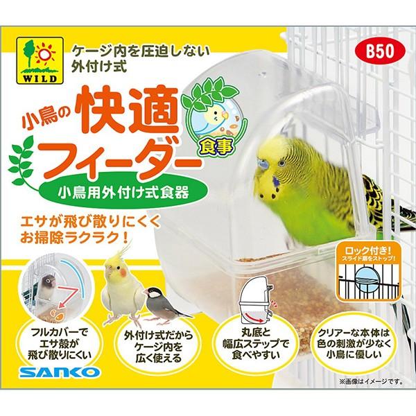 【発売日：2018年04月19日】【商品詳細】フルカバーでケージの外にシードの殻が飛び散りにくい！クリアーな本体は色の刺激が少なく小鳥に優しい！丸底と幅広ステップで食べやすい。【材質】トップカバー：ＰＳ　扉ロック：ＰＰ　ベーストレイ：ＡＢＳ...