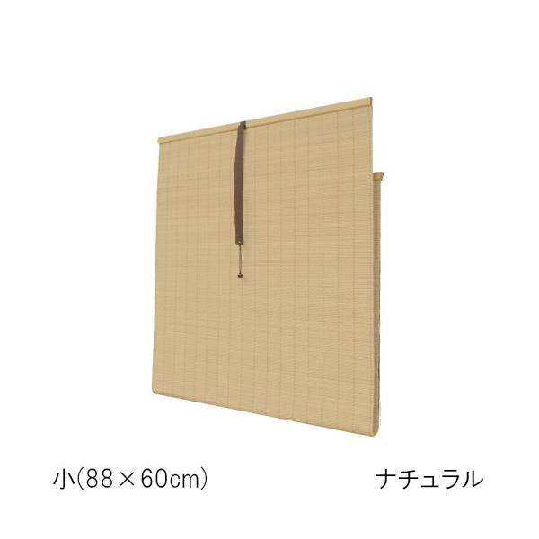 【発売日：2019年06月21日】【商品詳細】・サイズ(約):(小)88×60cm・個装サイズ(約):15×15×91cm(共通)・材質:すだれ/PVC、上下材/天然木(シナ材)、釣り金具/鉄※注意事項:本体には釣り金具はついておりますが、...