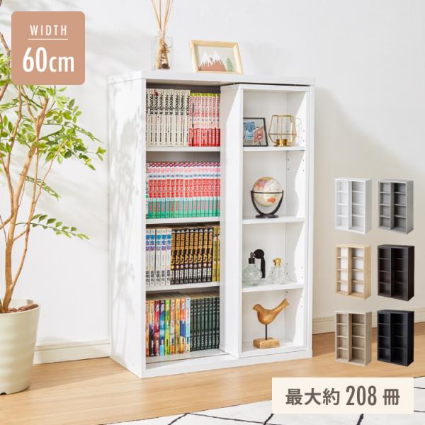 【発売日：2016年04月18日】■素材プリント紙化粧繊維板■商品サイズ［本体サイズ］幅60×奥行28.7×高さ92cm■重量16kg■生産国インドネシア■備考組立品■特徴【収納可能な本・メディア】スライド棚：A6判（文庫本）・新書判（新書...