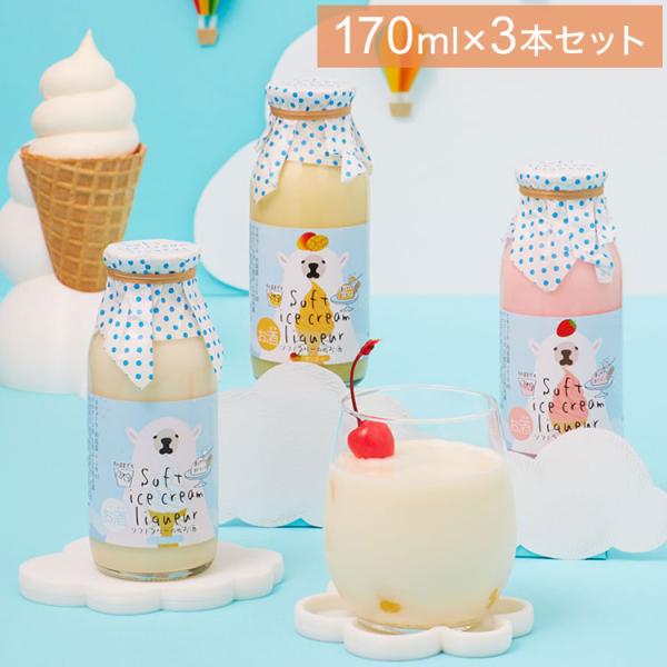 【発売日：2024年07月01日】※凍らせる場合は、別容器に移し3〜4時間を目安に冷凍してください。【内容量】170ml×3本（プレーン、ストロベリー、マンゴー各1本）アルコール度数：5度以上6度未満【商品区分】酒類【メーカー】菊水酒造【原...