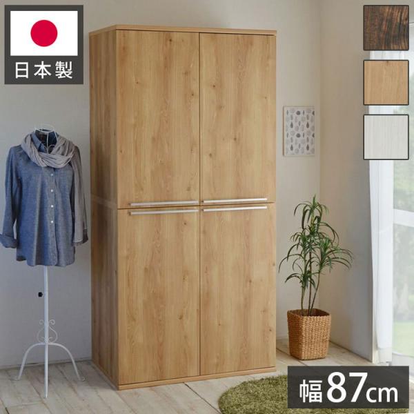 【発売日：2021年10月20日】●商品特徴ハイタイプで大容量のワードローブ。上段は高さがあるコートやジャケット、ワンピースなどを収納することができます。下段はアウターやトップスはもちろん、小さなものの収納もできます。一気に多くのものを収納...