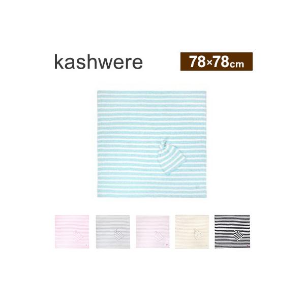 【発売日：2022年09月21日】カシウエアは1999年アメリカ・ロサンゼルスにてPete Seltzerによって素材開発・商品化された新素材ブランドです。ふんわりモコモコとした手触り感。ベビーキャップと、ベビーブランケットのセット。ベビー...