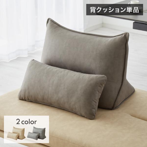 【発売日：2024年03月19日】■商品サイズ［背もたれクッション］幅73×奥行50×高さ46cm［小サイズクッション］幅66×厚み約15cm×高さ29cm■素材［表地］ポリエステル100％（ファブリックレザー）［内部構造］Sバネ/ウェービ...