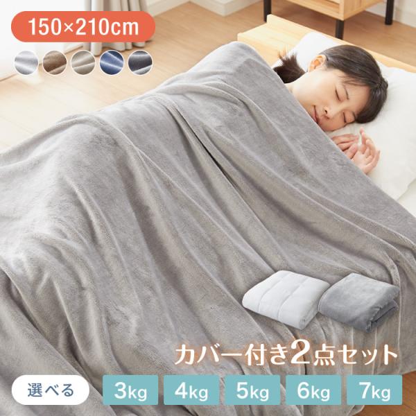 【発売日：2024年12月11日】■商品サイズ約150×210cm■素材＜掛け布団＞［側生地］ポリエステル100％［中材］ポリ棉＋ガラスビーズ（80g/平方メートル）＜掛布団カバー＞ポリエステル100%（フランネル）■生産国中国■特徴掛け布...