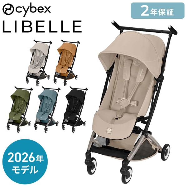 【発売日：2026年02月12日】■LIBELLE(リベル)■ウルトラコンパクトなのに、走行性抜群。どこでもスムーズ＆ウルトラコンパクト！あらゆる移動に最適なベビーカー。折りたたむと自転車のカゴに入る*ほどのウルトラコンパクト設計。飛行機・...