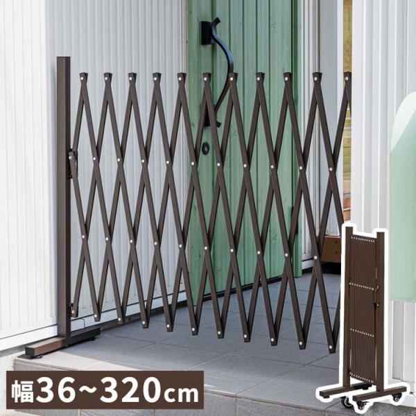 【発売日：2022年08月12日】【特長】・簡単設置で仕切りとなる、アルミ製のゲートです！・幅36〜320cmで伸縮するため、どの幅でも合わせられます。・アルミ製なので、軽量だけどさびにくく丈夫です。・軽量設計なので持ち運びがラクラク【商品...