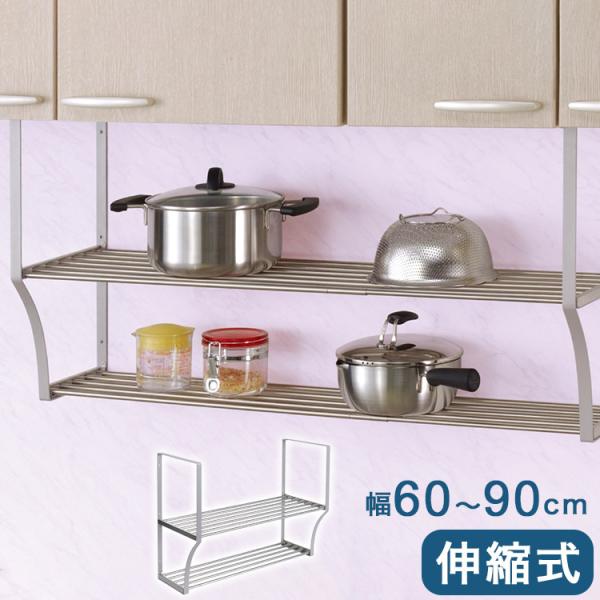 【発売日：2024年03月19日】【商品説明】ネジ止めタイプの水切り棚。幅60〜90cmに伸縮可能。キッチンの吊戸下などのスペースを有効活用できます。【耐荷重】約10kg【サイズ】約幅60〜90×奥行25×高さ45cm【材質】スチール、ステ...