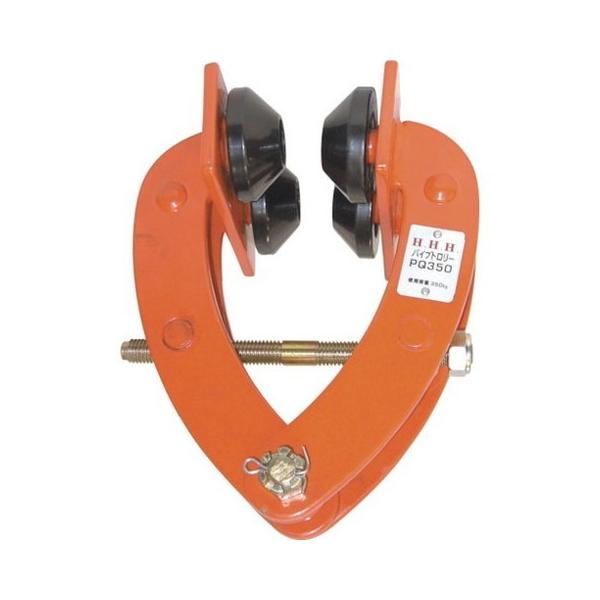 【発売日：2022年06月20日】【商品詳細】●単管にホイストやチェーンブロック、滑車等を取り付けられます。●吊下支柱で敷設された長いパイプでも通過、移動することができます。●単管に取り付け荷物の搬送。●定格荷重(t)：0.35●適合パイプ...