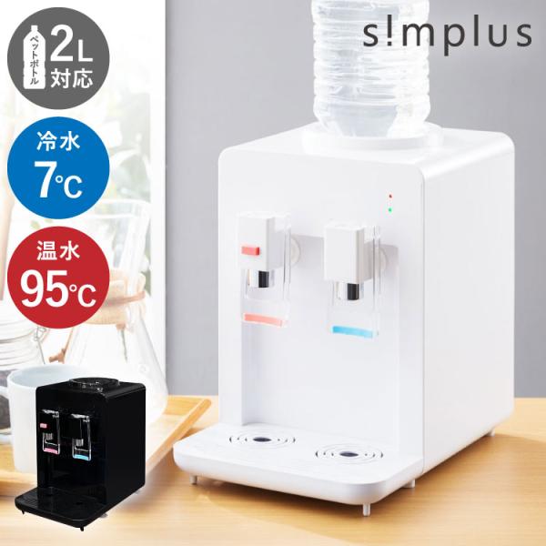 【発売日：2020年05月18日】定格電圧：100V 50/60Hz定格消費電力：温水/410W、冷水/70Wサイズ：約幅22.5×奥行30×高さ31.5cm重量：約2.3kg水タンク容量：温水/700ml、冷水/400ml温度範囲：温水/...