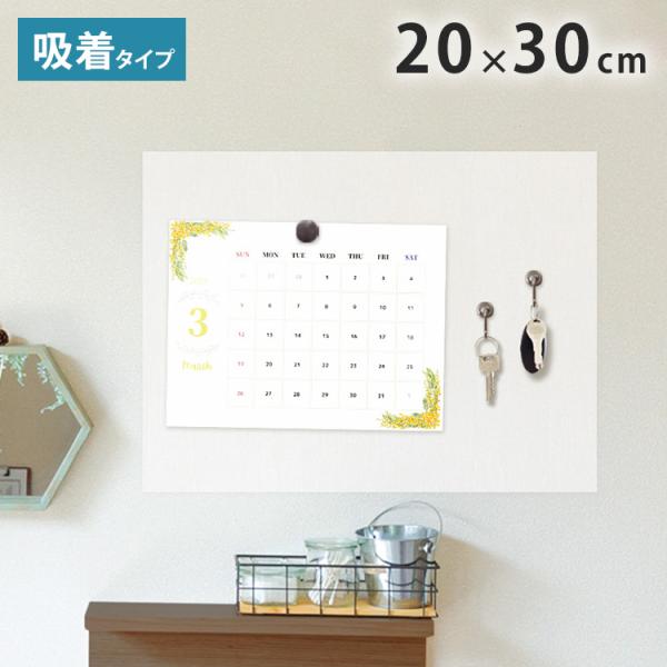 【発売日：2025年10月16日】【特徴】・簡単にマグネットをつけられるようにできます。・貼って剥がせる吸着タイプ【品質】表面：塩化ビニル樹脂、中間層：鉄粉シート・ポリエステル粘着剤：アクリル系樹脂、はくり紙：紙【サイズ】20×30cm