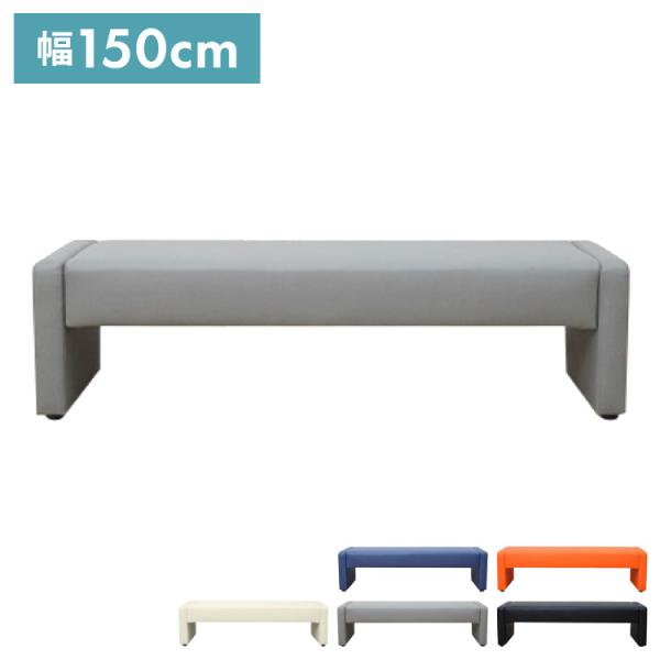 【発売日：2021年07月27日】【特長】汗や汚れに強いPVCレザーのデザインベンチです。シンプルでおしゃれなデザインに加え、豊富なカラーバリエーションで、店舗やロビーに存在感をプラスします。商業施設やロビー、病院の待合室や応接など、様々な...
