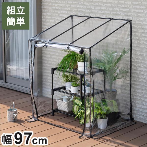 【発売日：2024年09月04日】【特長】・透明なビニールカバーを使用しているので、植物の状態を確認できます。・カバー前面はジッパーで開閉でき、ロールアップ式。・工具不要で組み立てが簡単です。・固定用のペグ4本が付属しているので、地面にしっ...