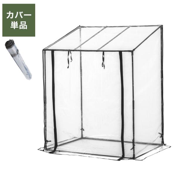 【発売日：2024年09月04日】【商品名】フラワースタンド用温室カバー【サイズ】幅98×奥行き76×高さ133cm【重量】約730g【材質】カバー：塩化ビニル樹脂【その他】型番：AS-FOST-90BKの専用カバーです。【変更点】変更日：...