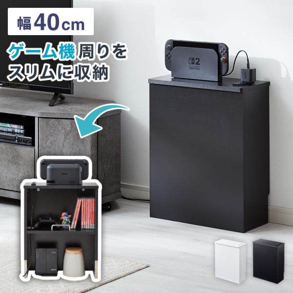 【発売日：2026年02月24日】【商品説明】奥行き19cmのスリム設計なので場所を取らず、限られたスペースでも設置が可能です。スリム設計ですが、大容量収納！ゲーム機、コントローラー、ゲームソフトなどをすっきり隠して収納。テレビ周り、デスク...