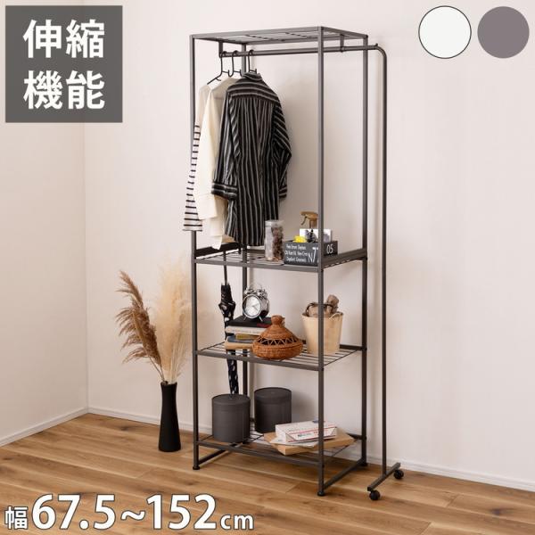 【発売日：2024年04月26日】■商品サイズ幅67.5-152×奥行40×高さ180.5cm■素材スチール（粉体塗装）■生産国中国■特徴●伸縮可能なハンガー機能付きのスチールラック●シンプルで、置く場所を選ばないスチール製のラック。伸縮機...