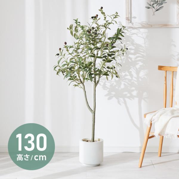 【発売日：2024年07月31日】■サイズ（約）台座：直径20×高さ20cm全体高さ：130cm※手作り商品のため、約±5cmの誤差があります。※枝葉の角度の調節により全体の高さと直径が異なります。■材質葉・実：ポリエステル・ポリエチレン枝...