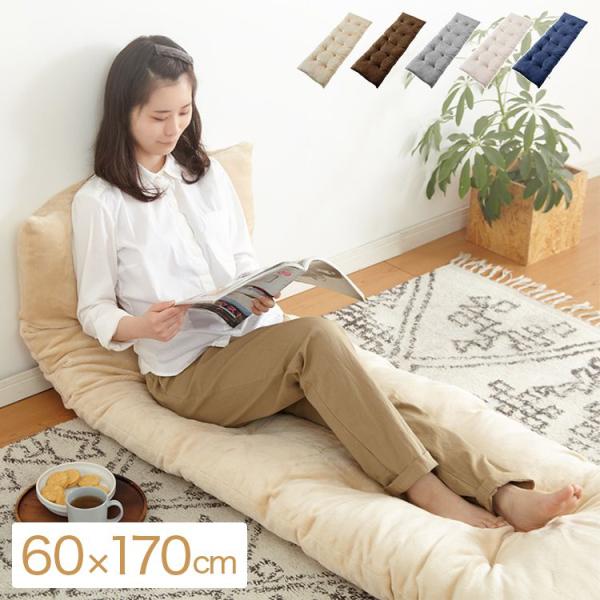 【発売日：2022年04月26日】■特長・通常の座布団の3倍以上のサイズで様々な使い方が出来るロングサイズの長座布団・極細繊維が作り出す美しい光沢と、しっとり優しい肌触りが人気のフランネル生地・1人なら広々、2人でも余裕で座れるサイズ感でご...
