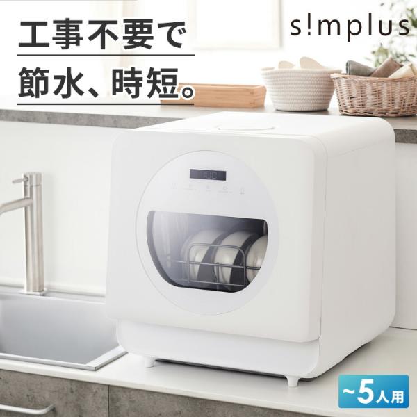【発売日：2025年01月21日】【商品スペック】品番：SP-DID01電源：100V 50/60Hz消費電力：900W製品サイズ：W430×D450×H460mm容量：茶碗×5個、汁椀×3個、調味料皿×3枚、箸×10本、大さじスプーン×1...