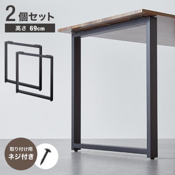 【発売日：2024年11月26日】■特長・お好みの天板に合わせてオリジナルが作れる・汚れに強く、耐久性も優れた粉体塗装・がたつきを抑えるアジャスター付き・ネジ付きなのですぐに作業可能■サイズ(約)幅10×奥行き64×高さ68.4〜69.4c...