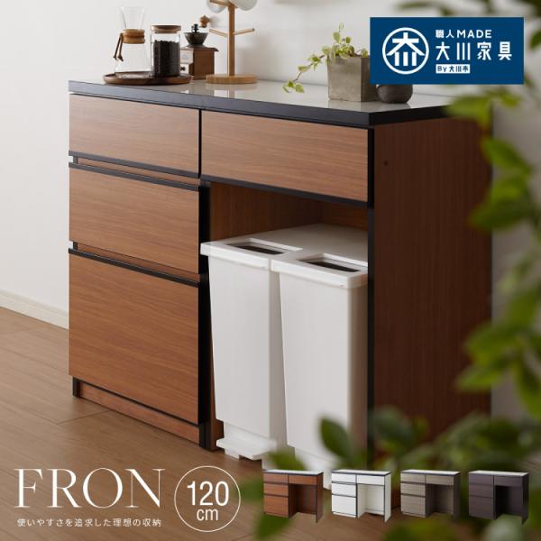 【発売日：2022年04月04日】FRON ［フロン］"使いやすさ"を追求した理想の収納家具のご提案・大川家具安心の品質、完成品でのお届け・大容量収納引き出しにはフルオープンレールを採用・異素材の組み合わせ本体は木、取っ手にはブラックアルミ...