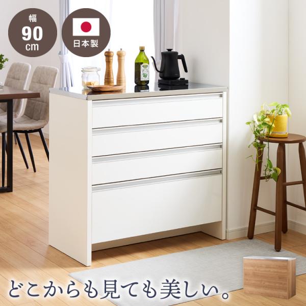【発売日：2024年12月24日】【本体サイズ】W90×D44.5×H87cm天板耐荷重約30kg【引き出し内寸】W79.5xD33.5xH(1段目)9(2.3段目)9.5(4段目)23cm引出し耐荷重(1.2.3段目)約5kg(4段目)約...