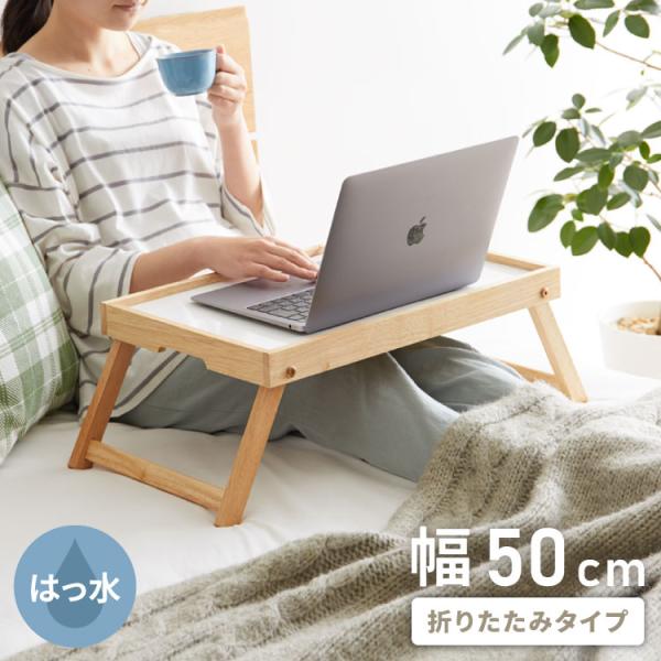【発売日：2024年01月18日】■商品サイズ幅50cm×奥行31cm×高さ20cm■素材本体:天然木(ラバーウッド) / トレー表面:合成樹脂化粧繊維板■重量1.2kg■生産国ベトナム■特徴ナチュラルなデザインが日々の食卓を温かく彩ります...