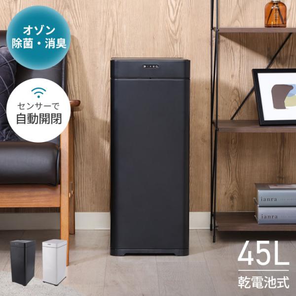 【発売日：2025年07月07日】センサーで反応!除菌消臭機能がついたセンサーダストボックス45Lスタイリッシュなデザイン清潔感を感じさせるスッキリとしたデザインです。■商品サイズ幅25×奥行34×高さ61cm■素材本体:ABS(ステンレス...