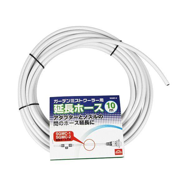 【発売日：2022年01月19日】【商品特長】【用途】ガーデンミストクーラーSGMC-1・2用延長ホース。【機能・特徴】アダプターとノズルの間のホースの延長に使用します。【仕様】●適合ホース内径：4mm・外径：9mm。●長さ：10m。【材質...