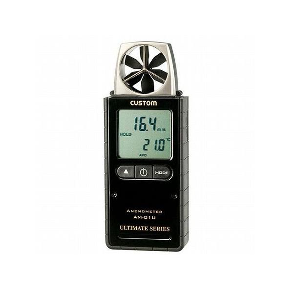【発売日：2022年10月20日】【商品説明】ハンディサイズで持ち運びが便利なコンパクト風速計です。【用途】エアコンの吹き出し口や換気扇、屋外の強風時の風速測定。【機能・特徴】ピアノブラック基調の洗練された小型デザインです。最高、最低、平均...
