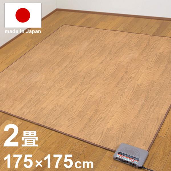 【発売日：2026年02月09日】床になじむフローリング調のホットカーペット。テーブルを置いてもOK。水や汚れに強く、お手入れも簡単。ダニ退治機能夏もそのまま使用OK:コントローラー部は場所をとらない薄型なので、シーズンオフでも本体は敷いた...