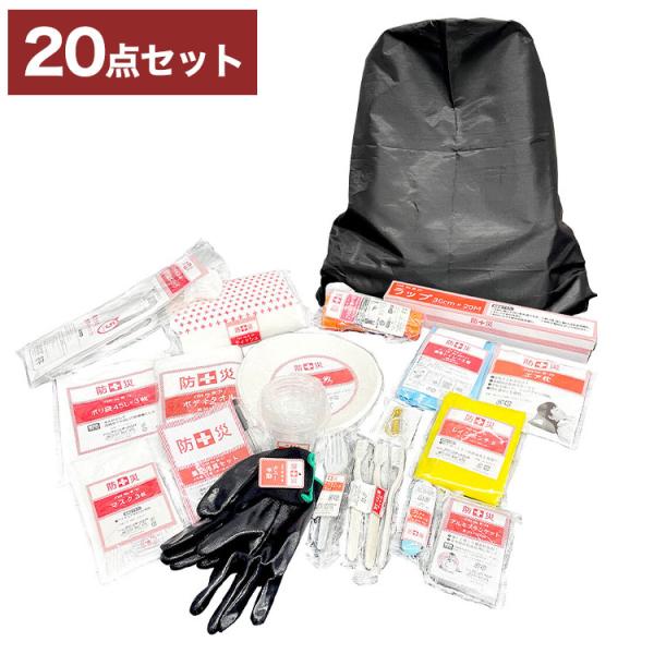 【発売日：2024年10月02日】何の前ぶれもなく突然起こる災害の備えに。万が一の時に備えた必要最低限のアイテム20点を厳選しました。ナップサック入りで持ち出しカンタン！軽量約1kg「備えあれば憂いなし」揃えて安心20点セット：ナップサック...